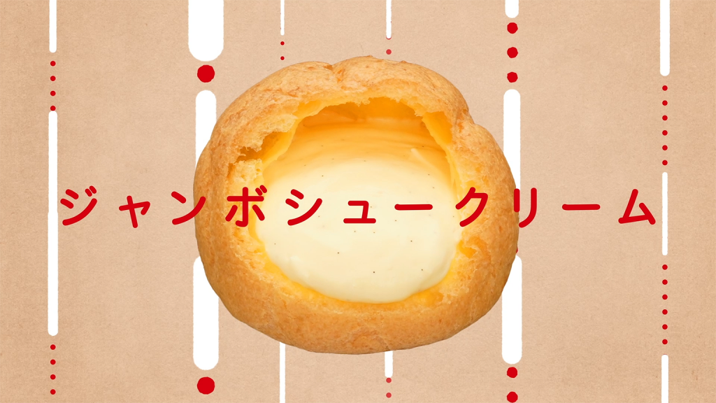銀座コージーコーナーWebCM ジャンボシュークリームが鮮やかに大変身！ | pump Inc.