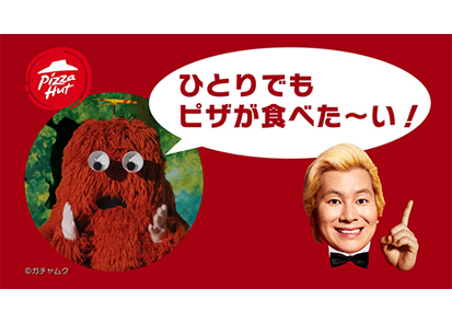 ピザハット WebCM | pump Inc.